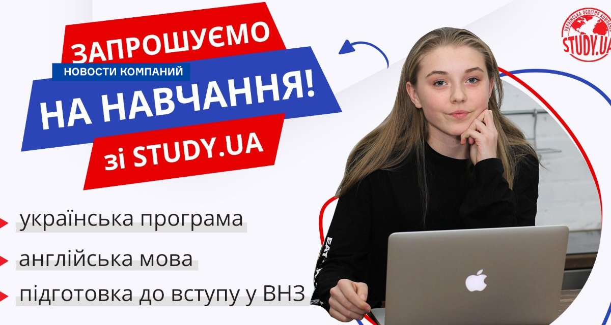 Дистанционное обучение бесплатно — онлайн-школа STUDY.UA обучает уже 30 тыс. учеников из Украины ...