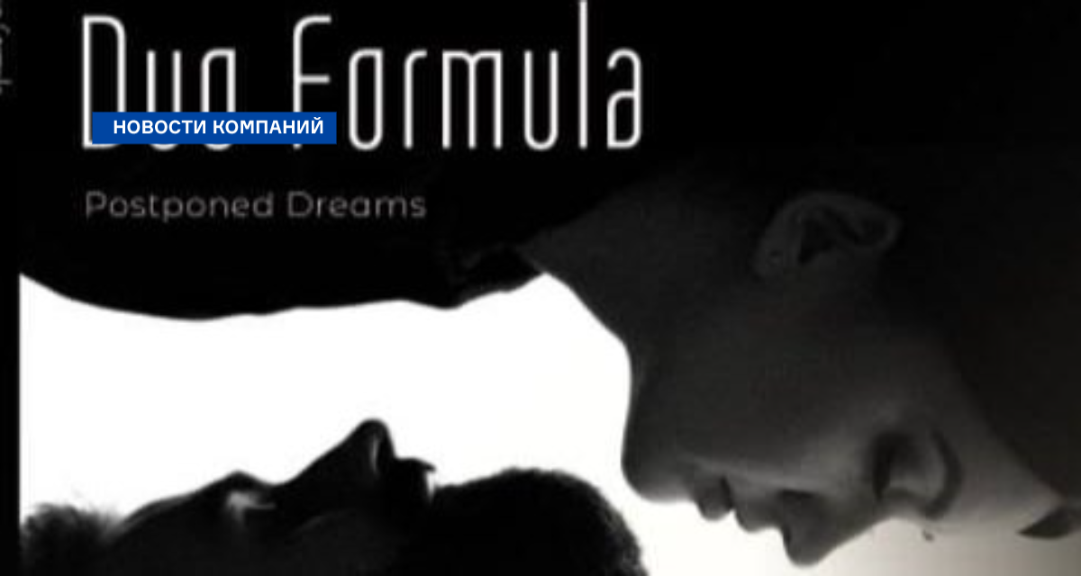 Украинская музыка — Презентация альбома Postponed dreams от дуэта ...