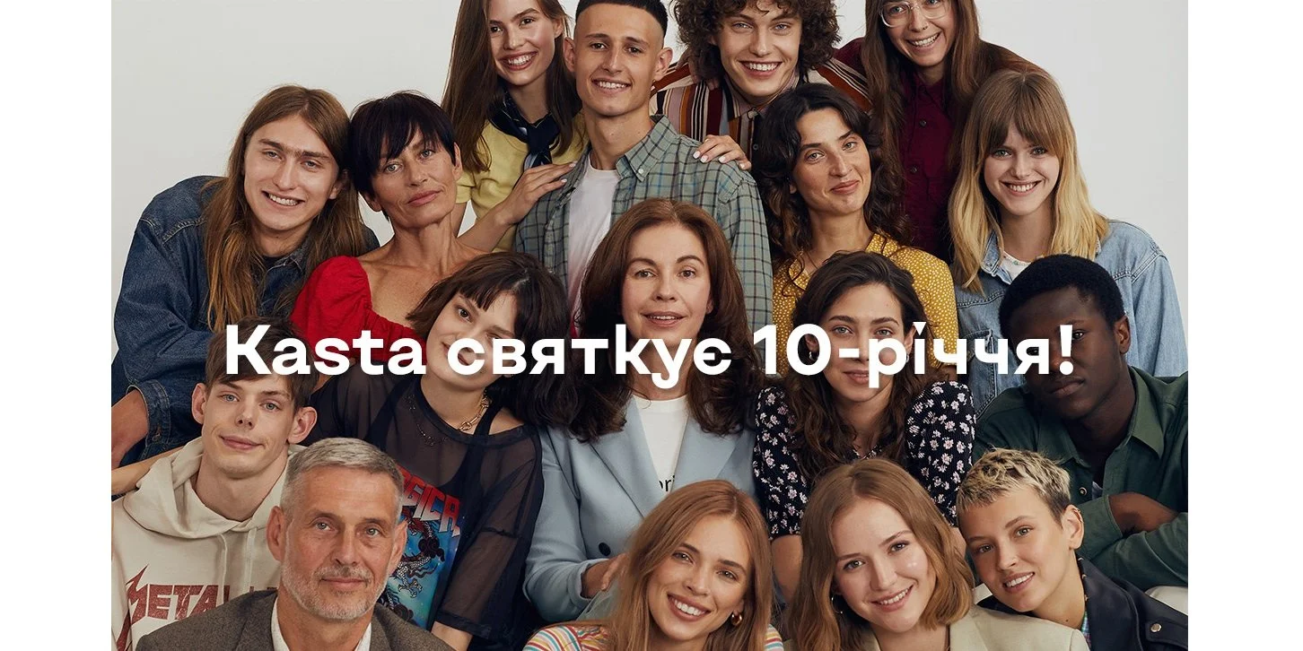 Kasta удалось создать самый большой модный маркетплейс в Украине — новости / NV