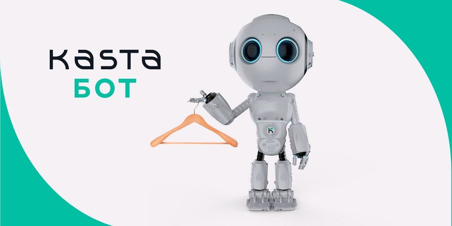 Каста юа — Маркетплейс Kasta.ua создал бота-помощника в Telegram / NV