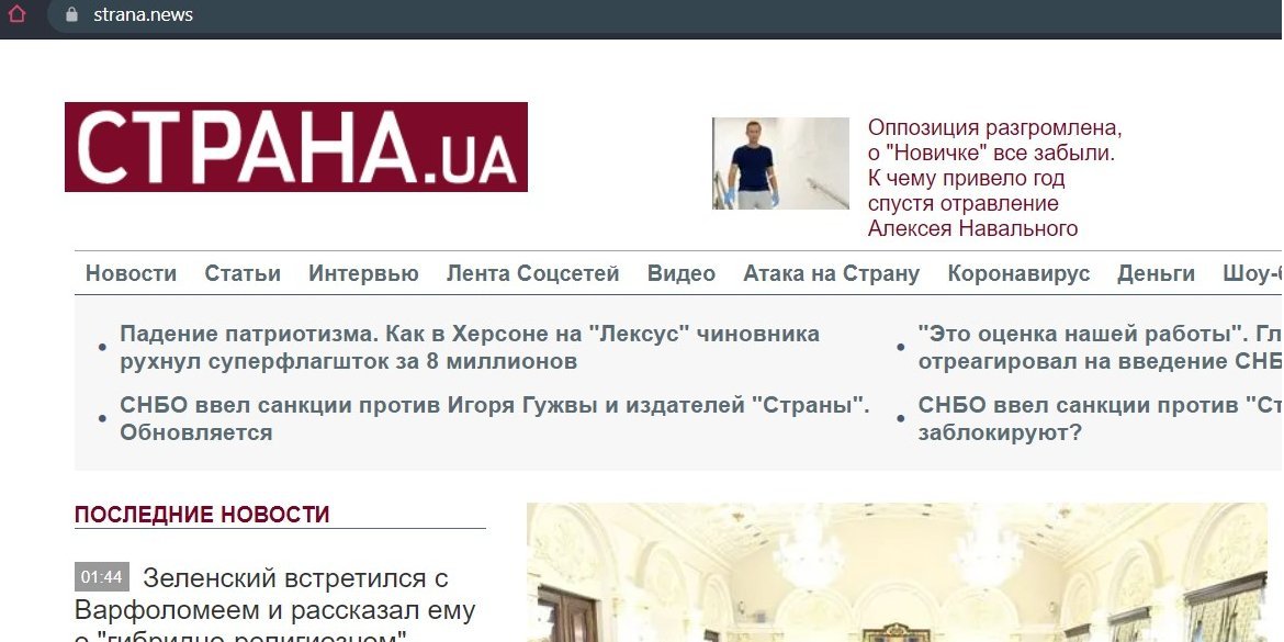Страна.ua сменил адрес после санкций СНБО — новости Украины / NV