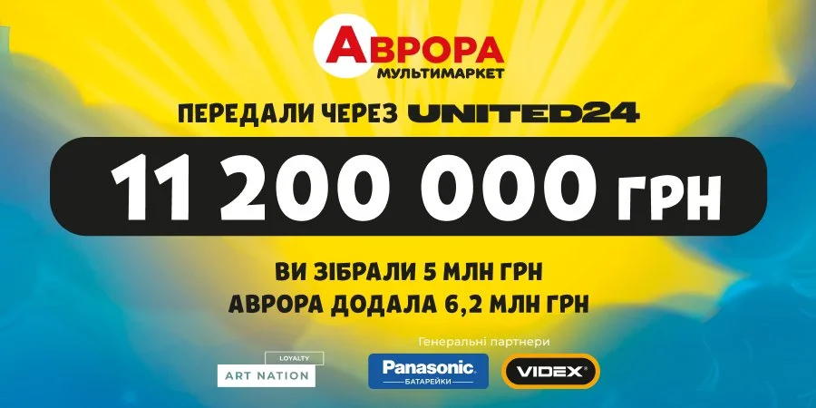 Сбор на ВСУ Марка Хэмилла — Аврора помогла закрыть через United24 более 11 млн гривен / NV