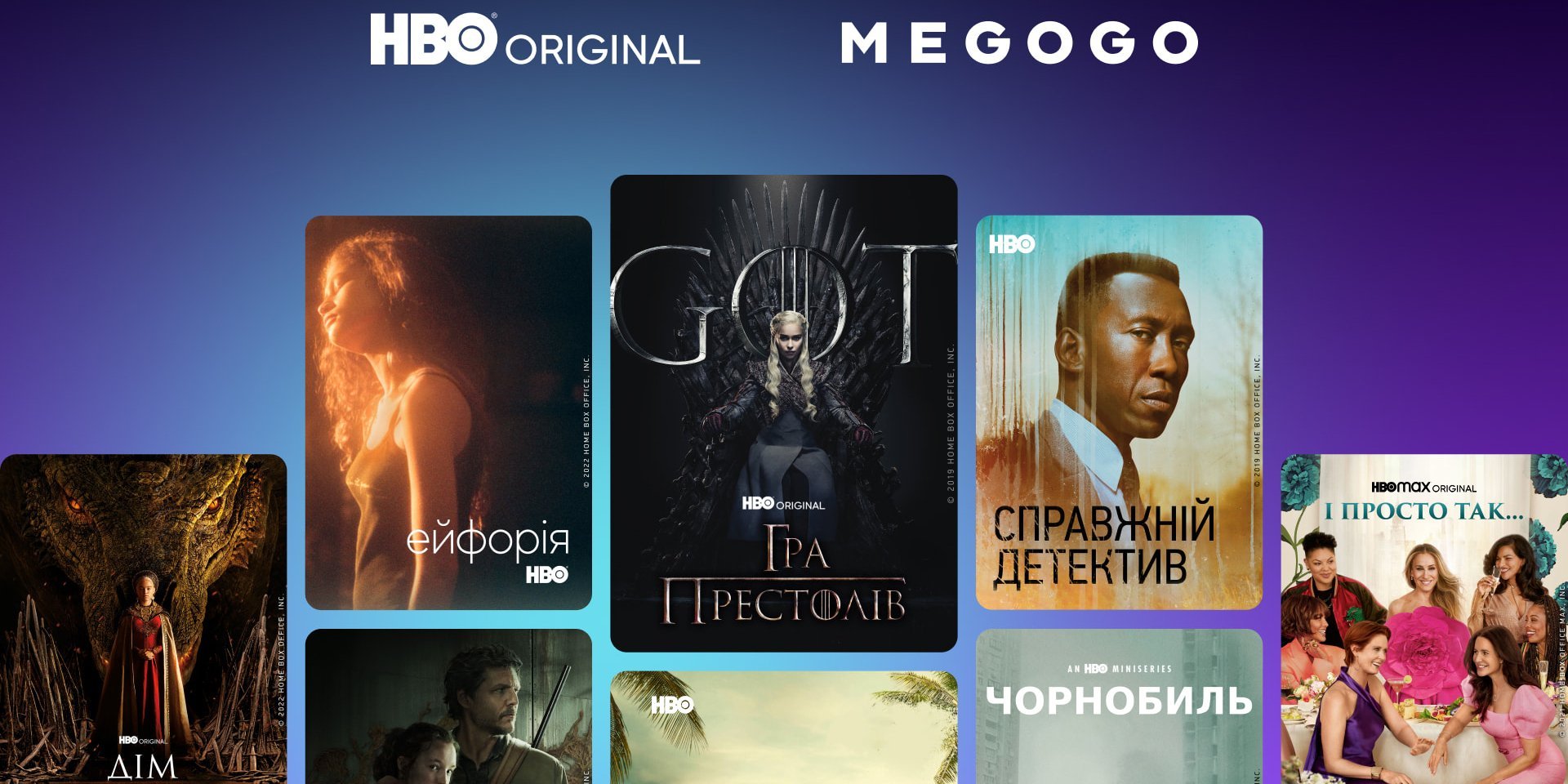 Megogo ексклюзивно показуватиме серіали HBO та MAX без російських посередників / NV