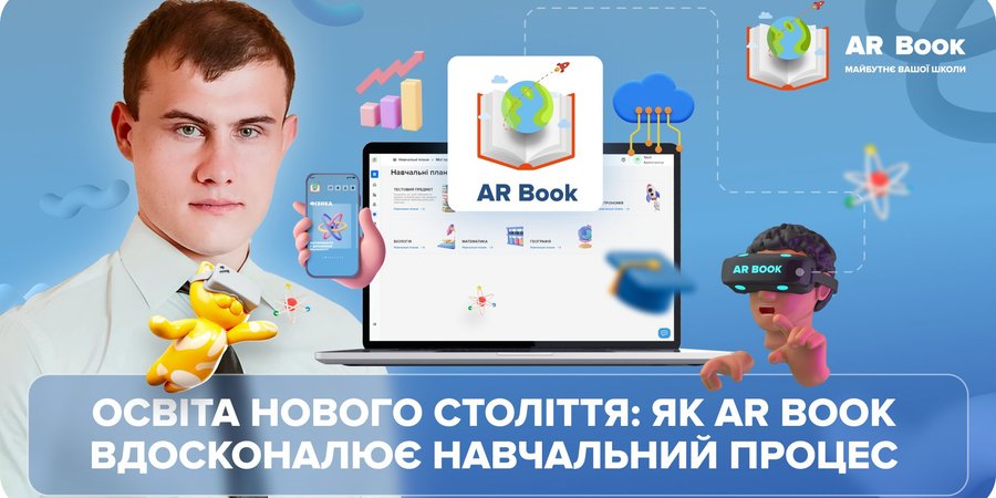 Навчання онлайн ― Що таке AR Book, де можна використати і перспективи / NV