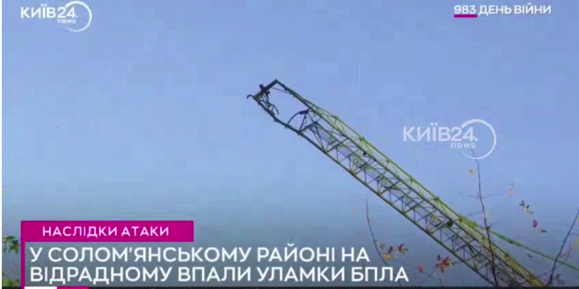 В Киеве утром 2 ноября российский дрон попал в строительный кран ...