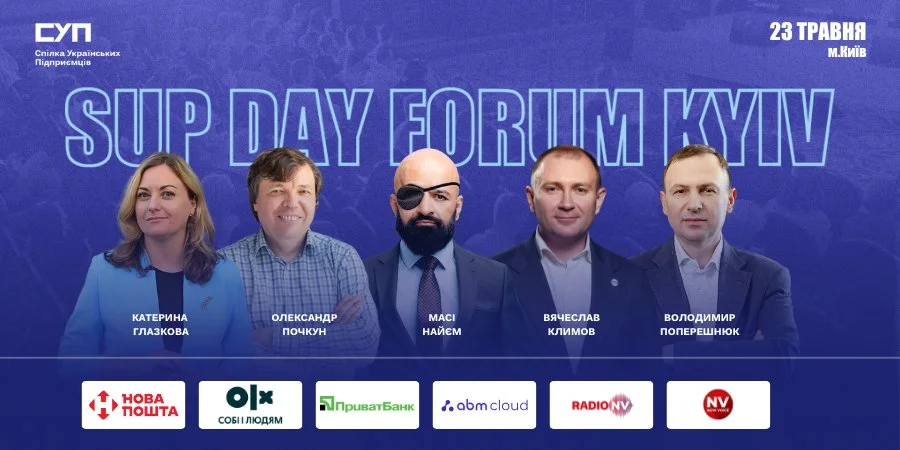 Украинский бизнес во время войны в Украине — Форум SUP DAY FORUM KYIV 2025 о перспективах ...