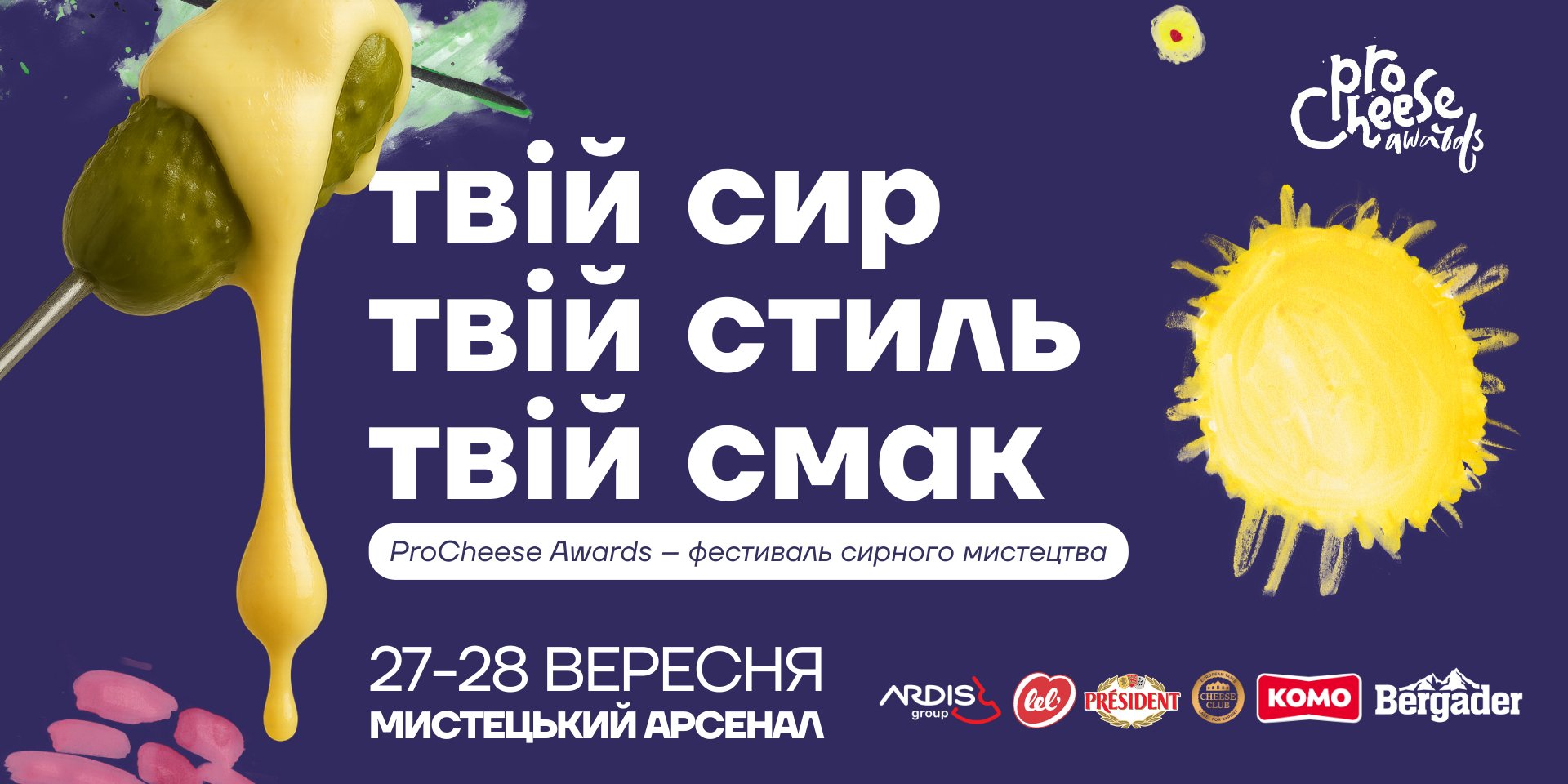 Мыстецкий арсенал принимает фестиваль сыра 2025 — дата, детали ...