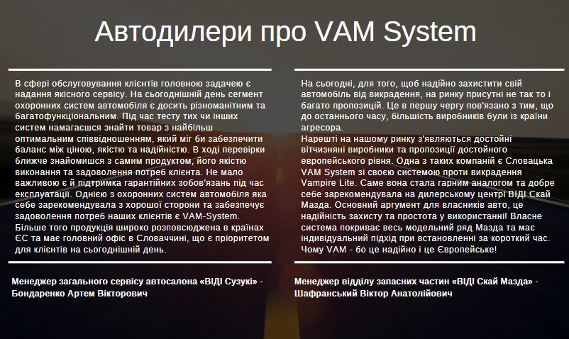 Протиугінні системи від VAM System: надійний захист автомобіля від ...