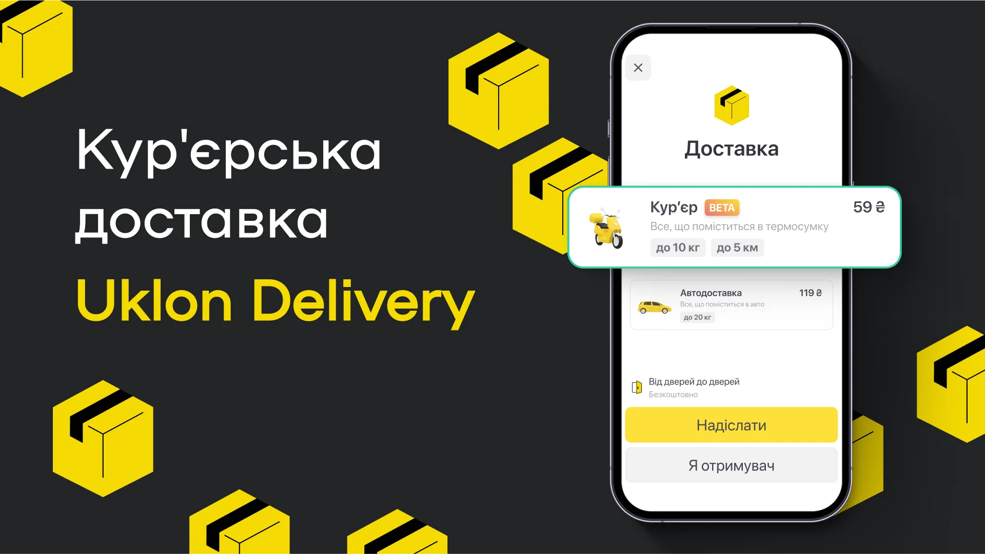 Курьерская доставка от Uklon Delivery — обслуживание до 5 км в пределах Киева / NV
