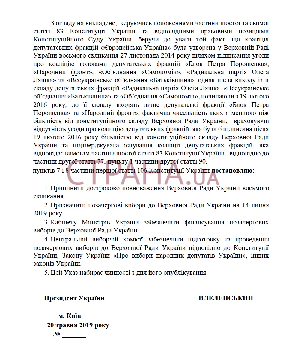 В СМИ появился проект указа Зеленского о роспуске Верховной Рады / NV
