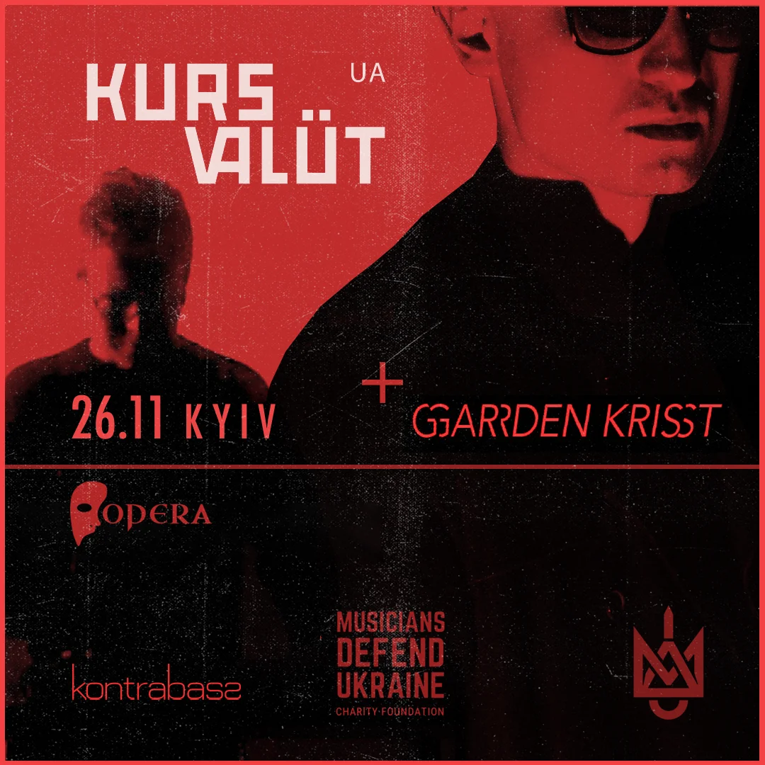 Kurs Valüt зіграє благодійний сольний концерт у Києві / NV