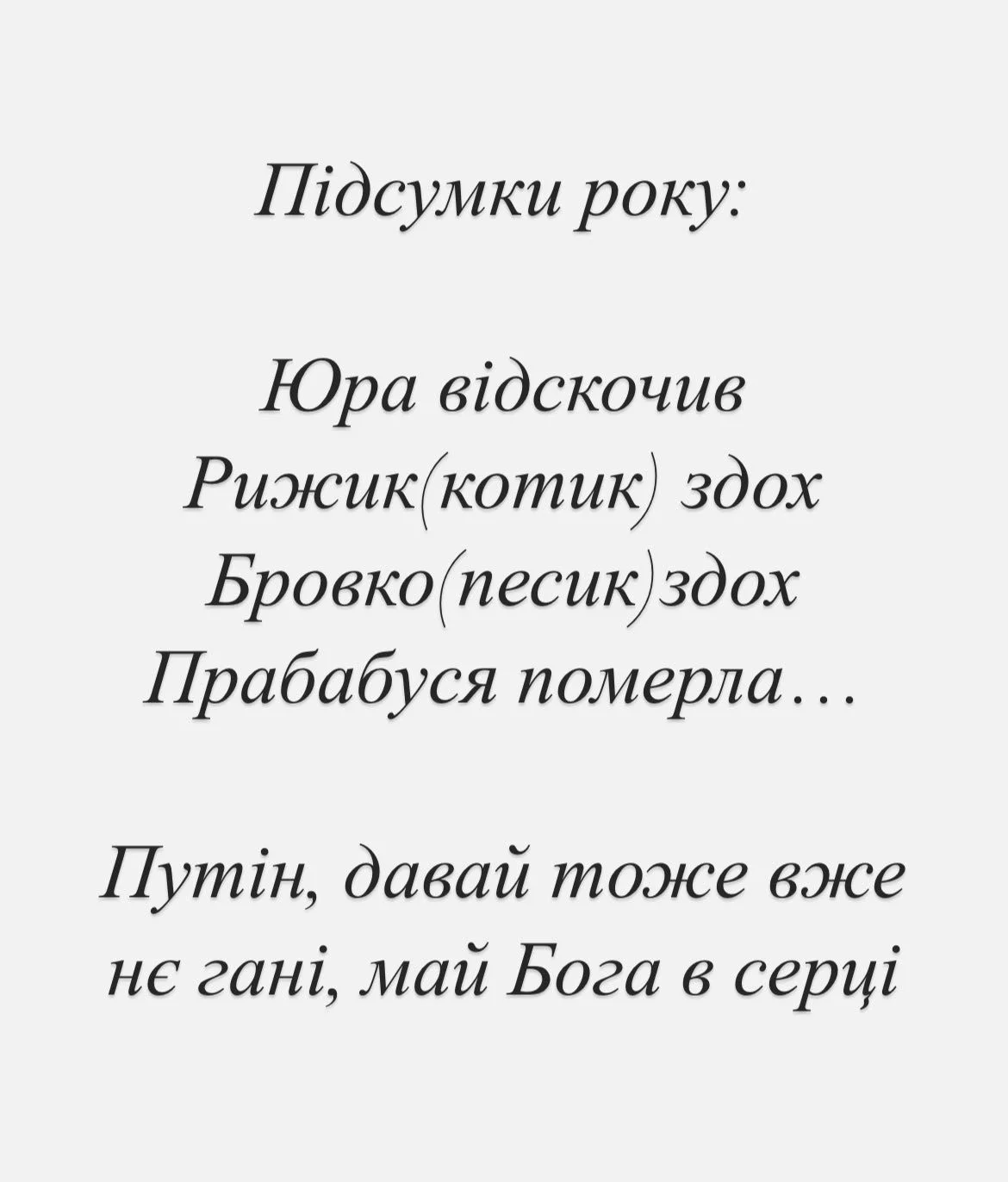 Wellboy підбив підсумки 2022 року, в яких згадав зрадника Бардаша і побажав смерті Путіну: фото / NV