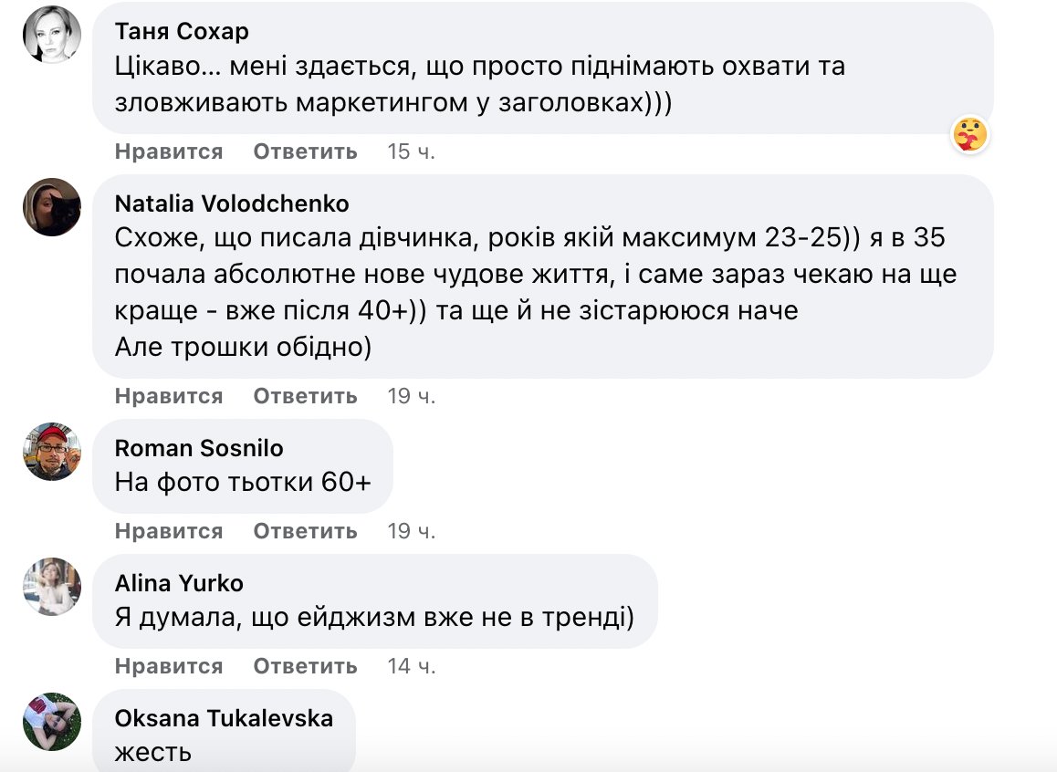 Elle Ukraine осоромився ейджиським заголовком — в мережі обурилися / NV