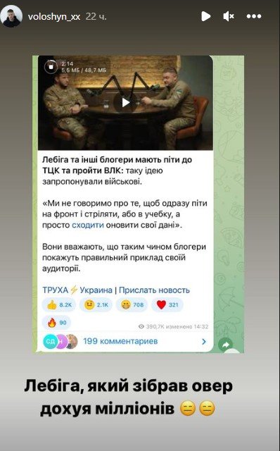 Волошин пояснив, чому він проти мобілізації блогерів, військові закликали блогерів відвідати ТЦК ...