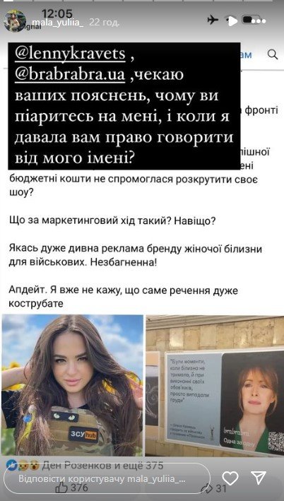 Бойова медикиня Юлія Мала обурена рекламою бренду Brabrabra з Оленою ...