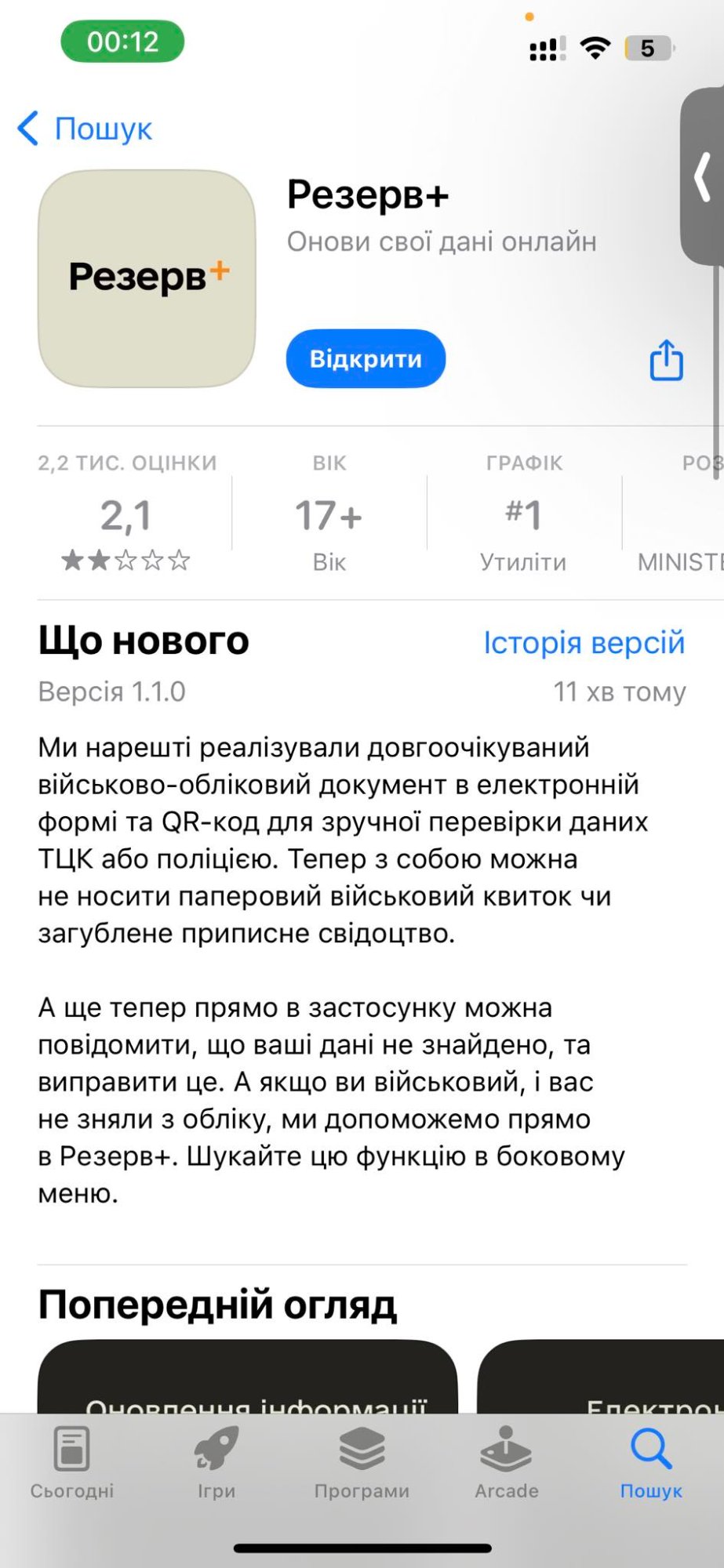 Digital military ID now available in Reserve+ app - Ukrainian Defense ...