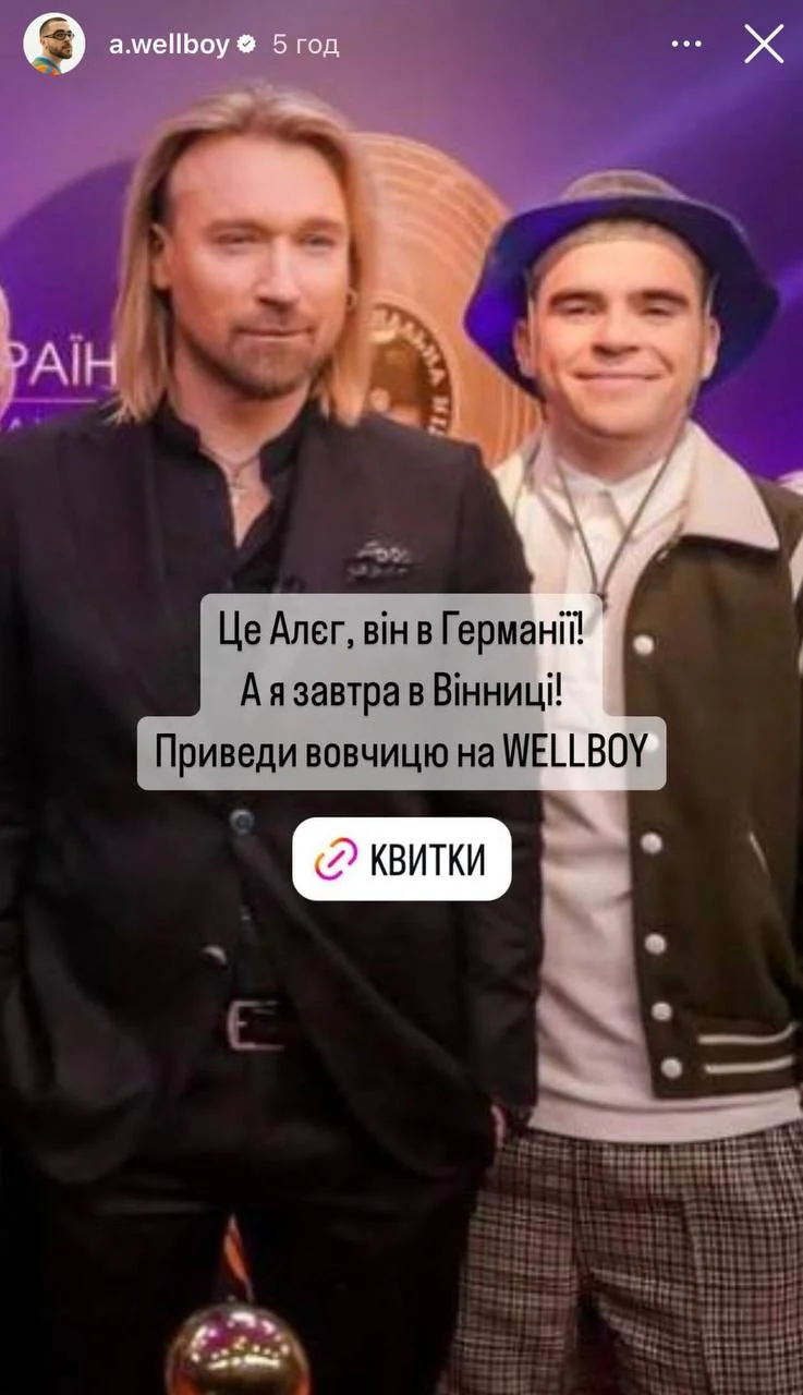 Wellboy висміяв Олега Винника та Руслана Ханумака і показав смішні фотоколажі з ними / NV