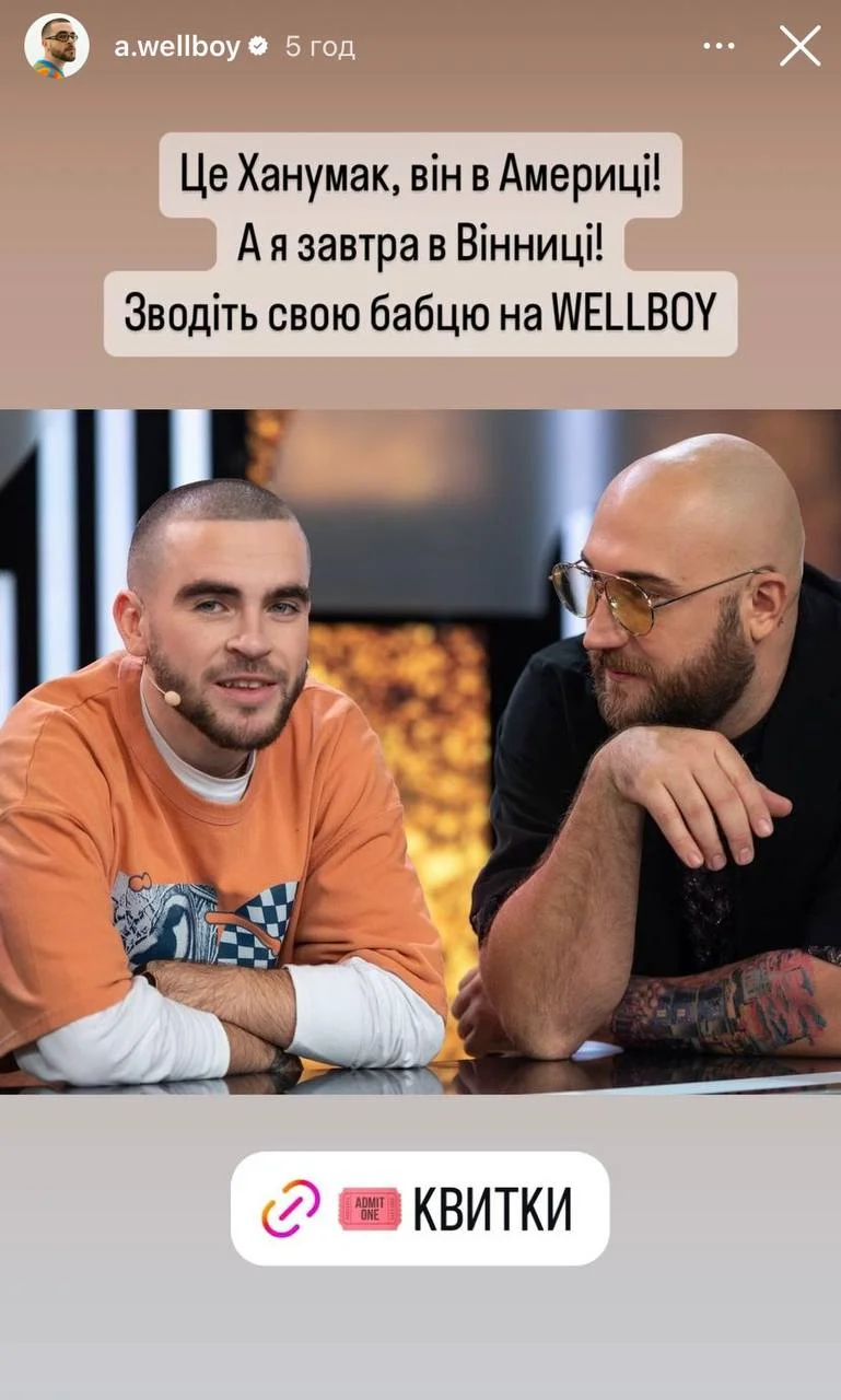 Wellboy висміяв Олега Винника та Руслана Ханумака і показав смішні фотоколажі з ними / NV