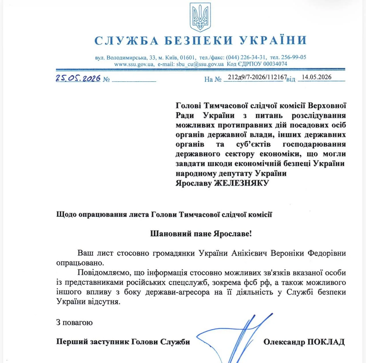 Астрологиня Вероніка Феншуй — СБУ не підтвердила інформацію про зв’язки ...